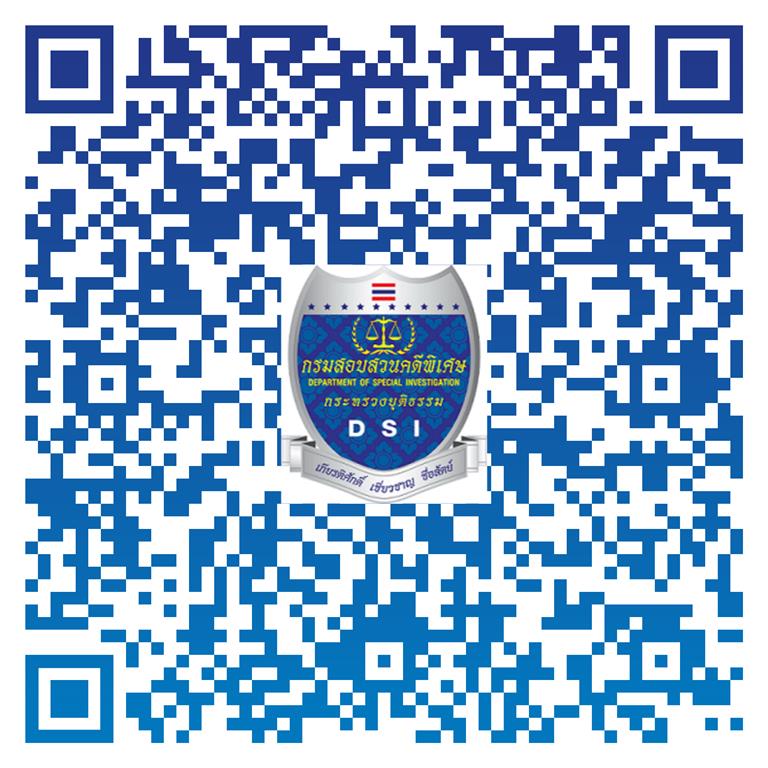 History of DSI - กรมสอบสวนคดีพิเศษ กระทรวงยุติธรรม