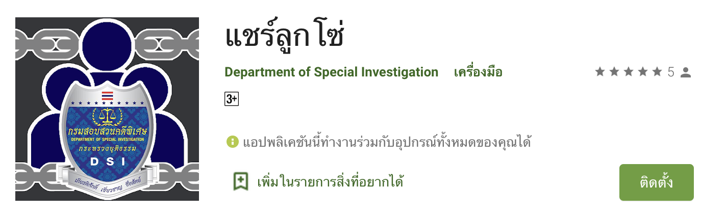 Dsiofficer - กรมสอบสวนคดีพิเศษ กระทรวงยุติธรรม